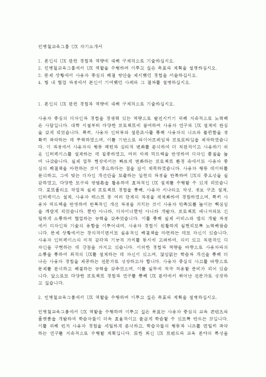 민병철교육그룹 UX 자기소개서