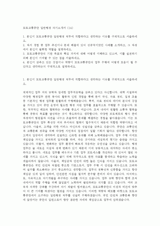 도로교통공단 일반행정 자기소개서 (14)