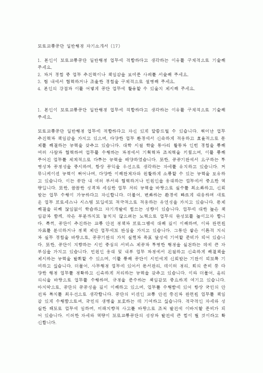 도로교통공단 일반행정 자기소개서 (17)