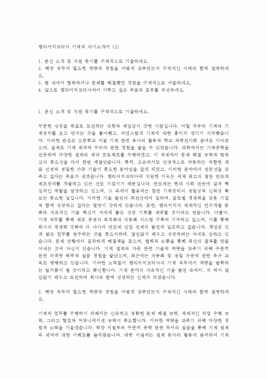 램리서치코리아 기계직 자기소개서 (2)