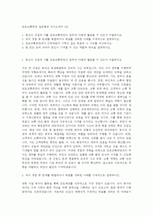 도로교통공단 일반행정 자기소개서 (8)