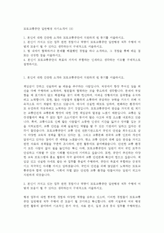 도로교통공단 일반행정 자기소개서 (9)