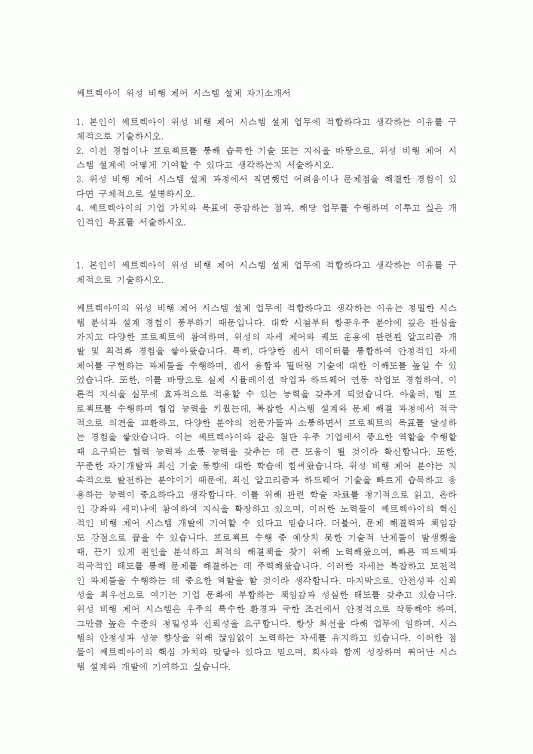 쎄트렉아이 위성 비행 제어 시스템 설계 자기소개서
