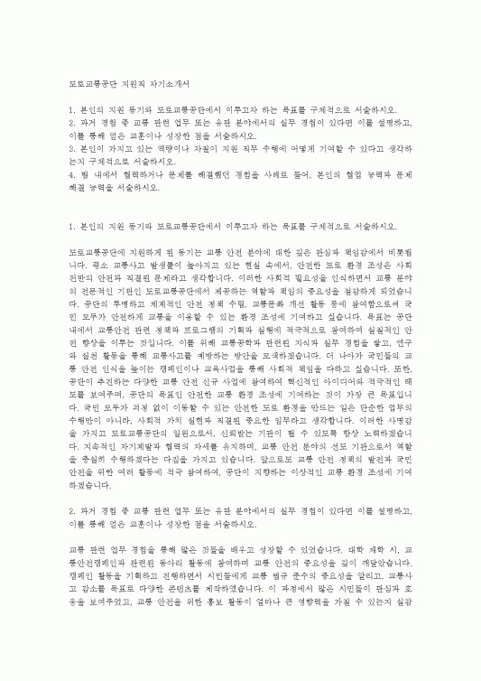 도로교통공단 지원직 자기소개서