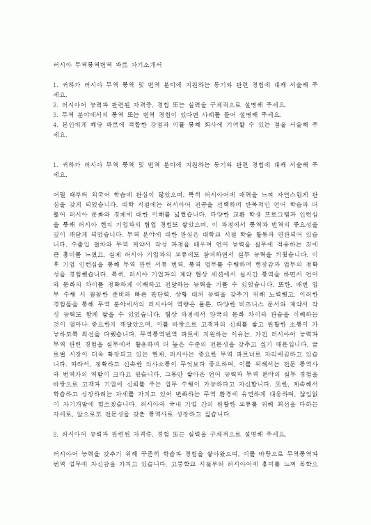 러시아 무역통역번역 파트 자기소개서