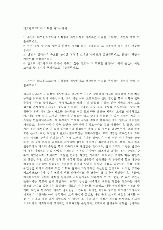 레고랜드코리아 기획팀 자기소개서