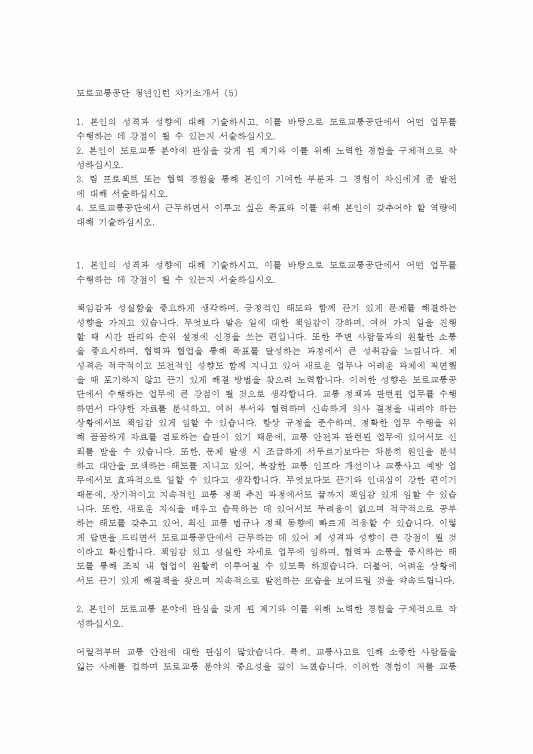 도로교통공단 청년인턴 자기소개서 (5)