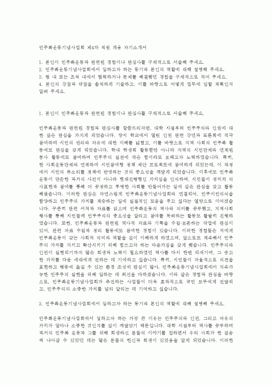 민주화운동기념사업회 제4차 직원 채용 자기소개서