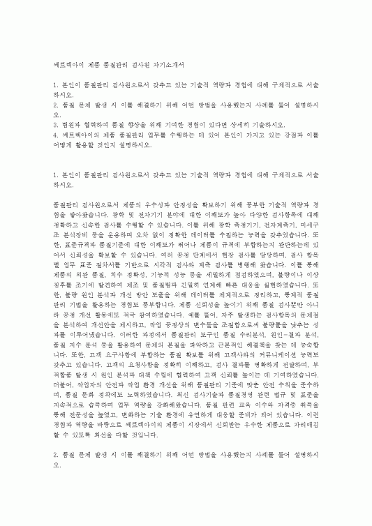 쎄트렉아이 제품 품질관리 검사원 자기소개서