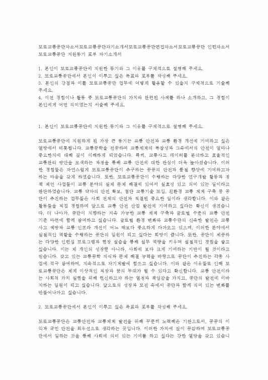 도로교통공단자소서도로교통공단자기소개서도로교통공단면접자소서도로교통공단 인턴자소서도로교통공단 지원동기 포부 자기소개서