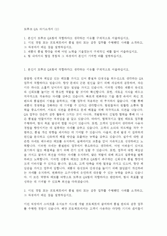 도루코 QA 자기소개서 (2)