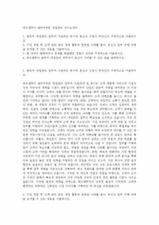 레드캡투어 렌터카부문 영업관리 자기소개서