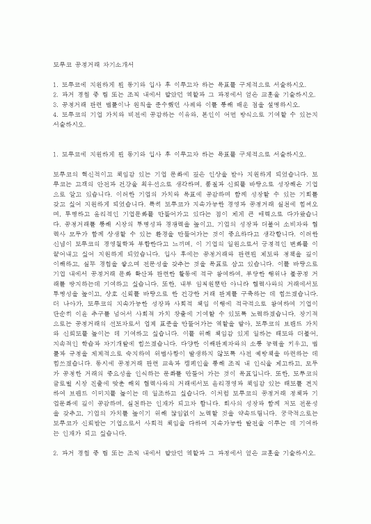 도루코 공정거래 자기소개서