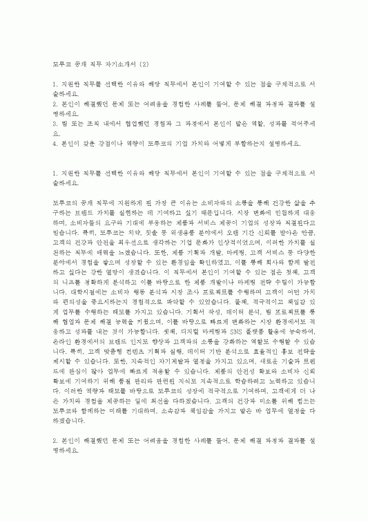 도루코 공채 직무 자기소개서 (2)