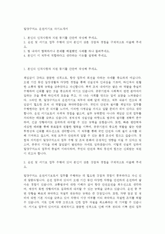 밀양구치소 운전서기보 자기소개서