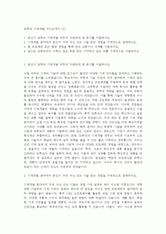 도루코 기계개발 자기소개서 (2)