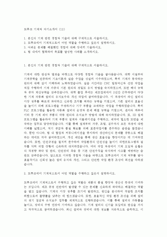 도루코 기계직 자기소개서 (12)