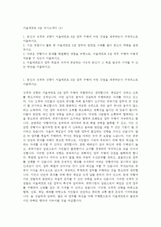 서울메트로 9급 자기소개서 (2)