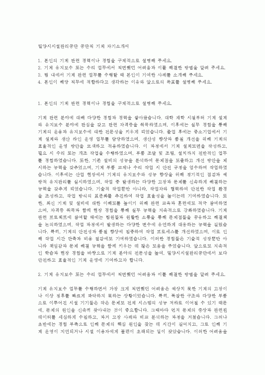 밀양시시설관리공단 공단직 기계 자기소개서