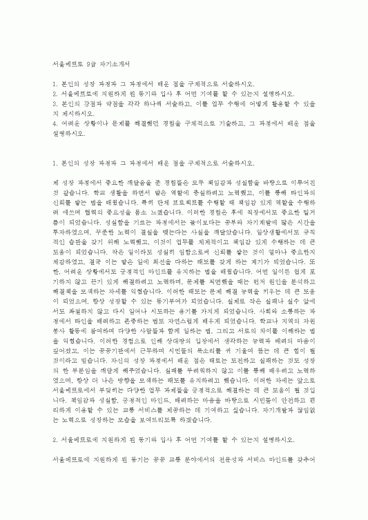서울메트로 9급 자기소개서