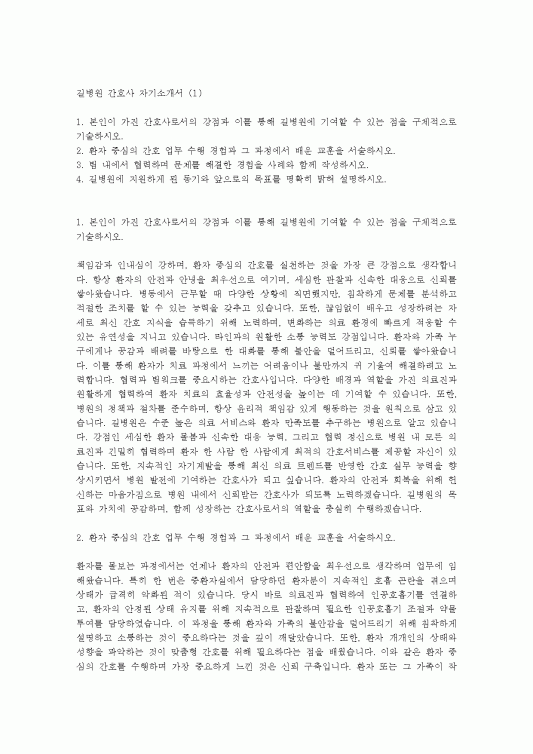 길병원 간호사 자기소개서 (1)