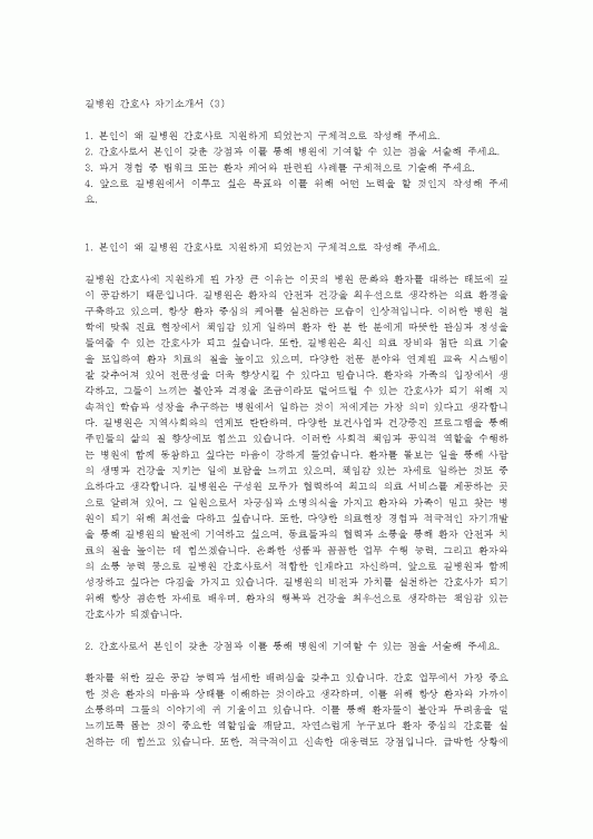 길병원 간호사 자기소개서 (3)