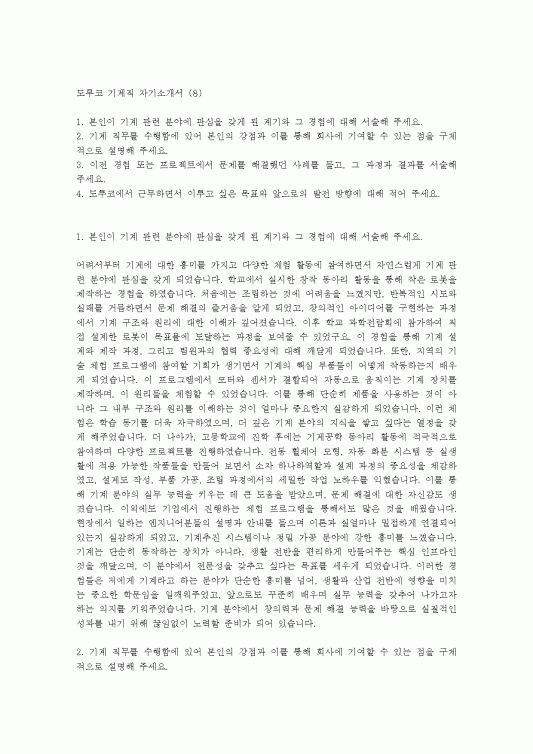 도루코 기계직 자기소개서 (8)