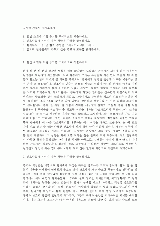 길병원 간호사 자기소개서