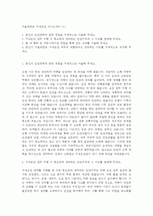 서울메트로 구내운전 자기소개서 (1)