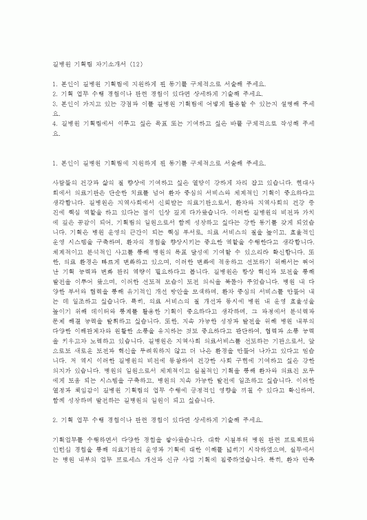 길병원 기획팀 자기소개서 (12)