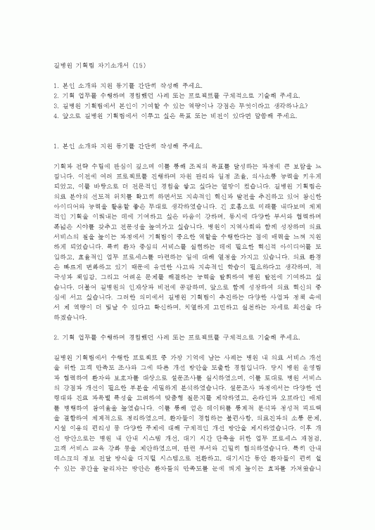 길병원 기획팀 자기소개서 (15)
