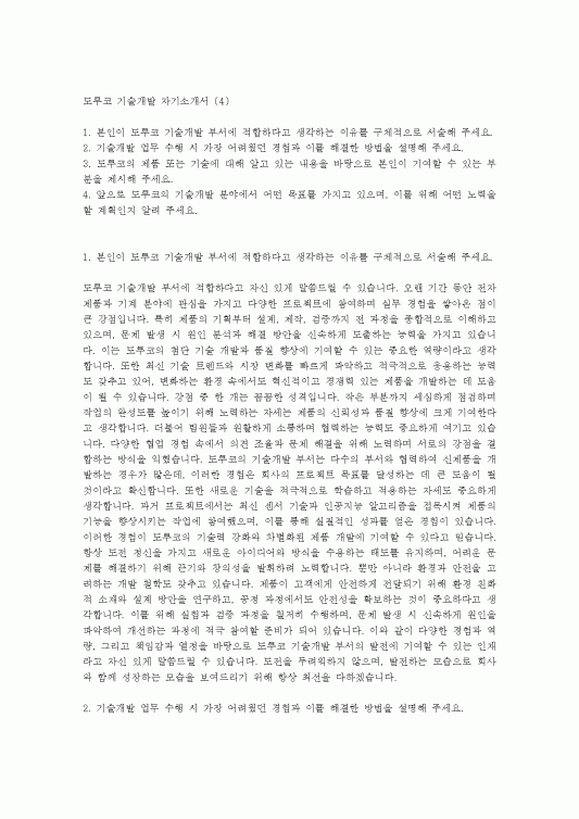 도루코 기술개발 자기소개서 (4)