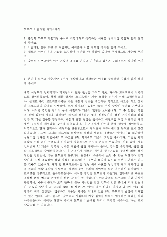 도루코 기술개발 자기소개서