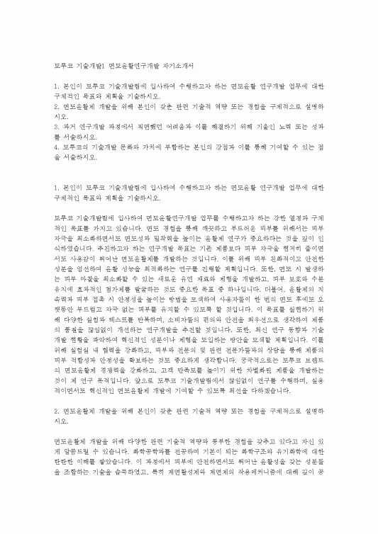 도루코 기술개발1 면도윤활연구개발 자기소개서
