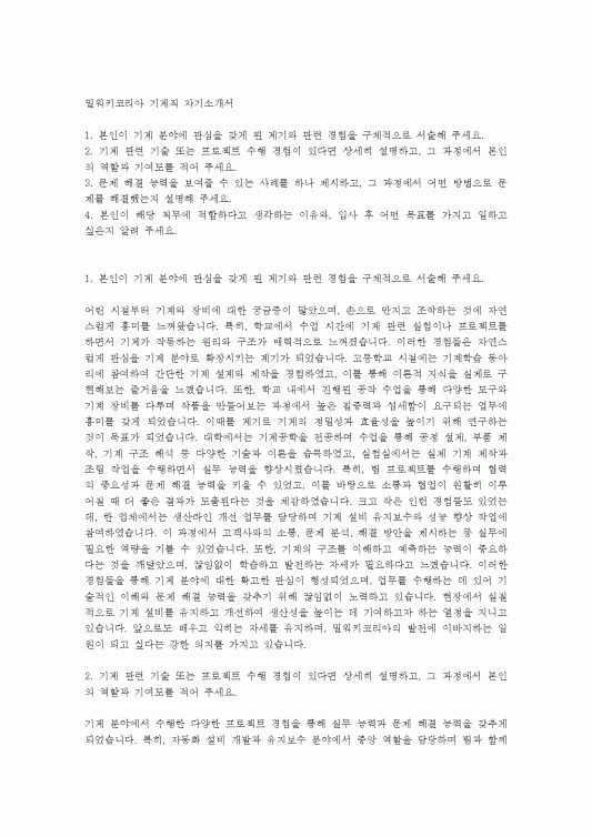 밀워키코리아 기계직 자기소개서