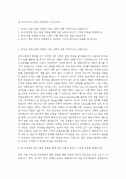 및 자기소개서-프로그래밍분야 자기소개서