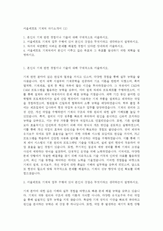 서울메트로 기계직 자기소개서 (2)