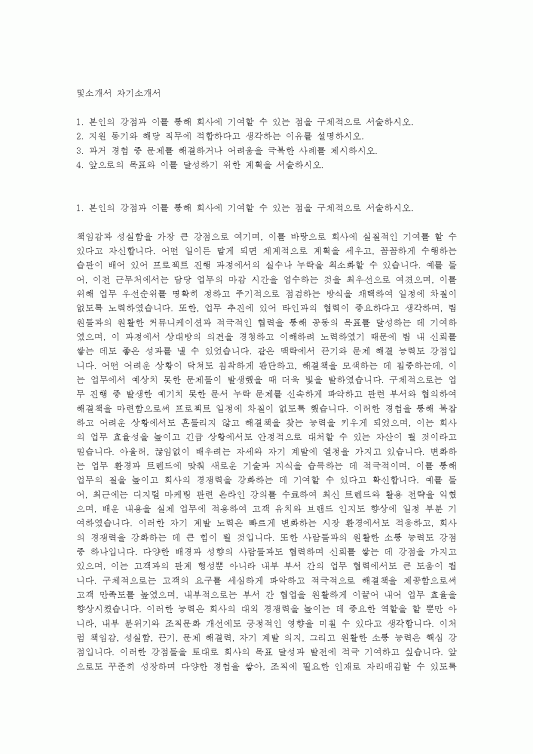 및소개서 자기소개서