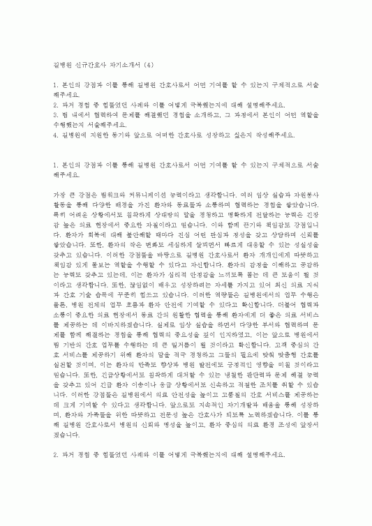 길병원 신규간호사 자기소개서 (4)