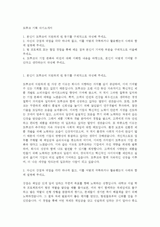 도루코 기획 자기소개서