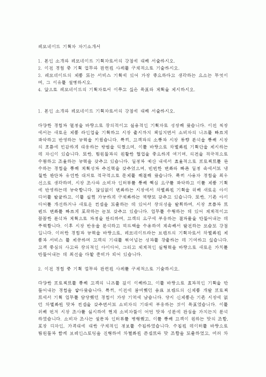 레모네이드 기획자 자기소개서