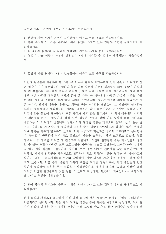 길병원 자소서 가천대 자기소개서