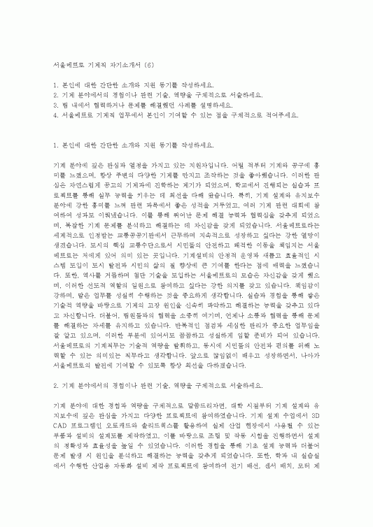 서울메트로 기계직 자기소개서 (6)