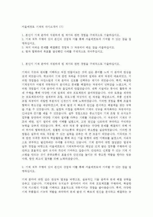 서울메트로 기계직 자기소개서 (7)