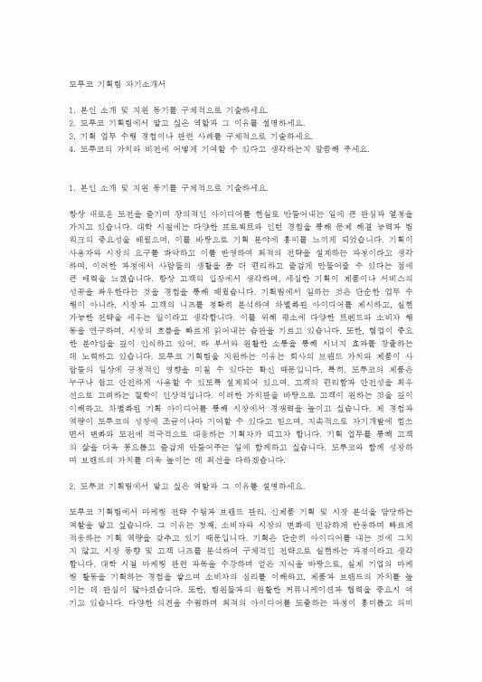 도루코 기획팀 자기소개서