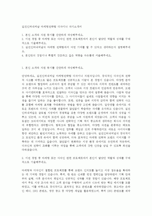 길진인터내셔날 마케팅전략팀 디자이너 자기소개서
