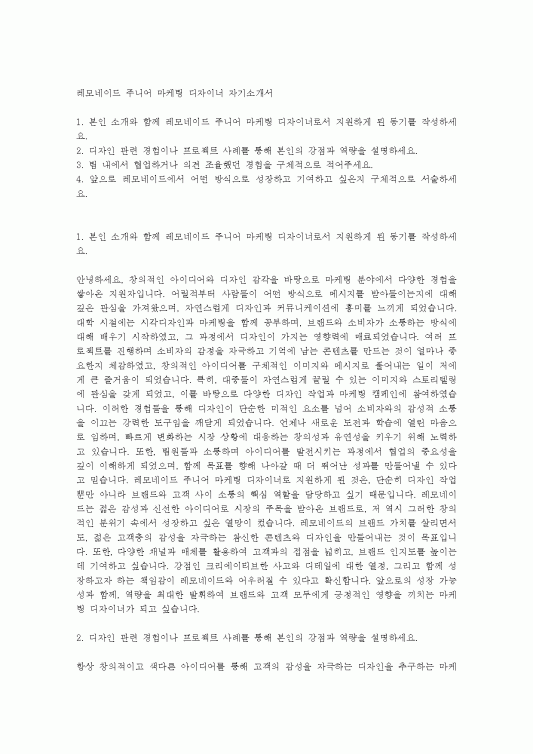 레모네이드 주니어 마케팅 디자이너 자기소개서