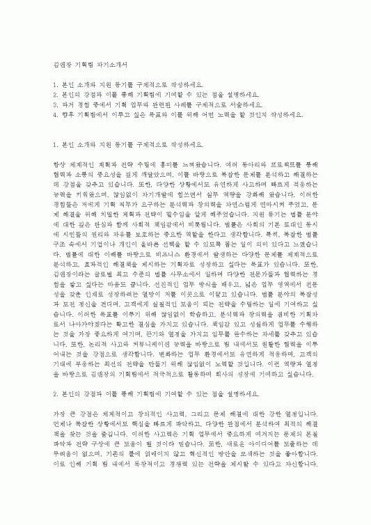김앤장 기획팀 자기소개서