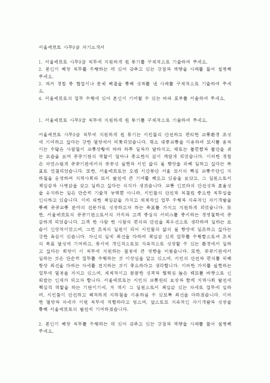 서울메트로 사무9급 자기소개서