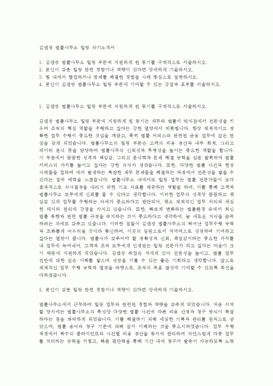 김앤장 법률사무소 빌링 자기소개서